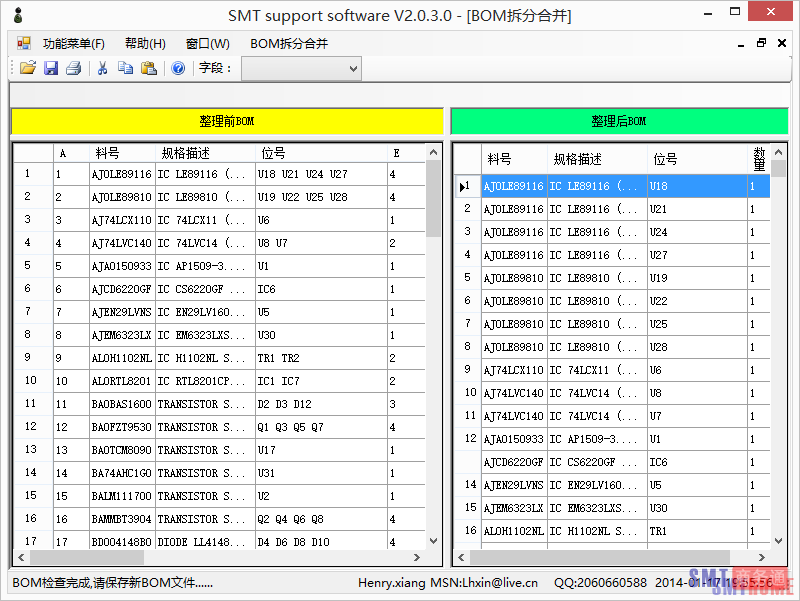 免费全能BOM拆分合并整理 BOM CAD合并软件-软件下载-SMT下载-SMT商务通